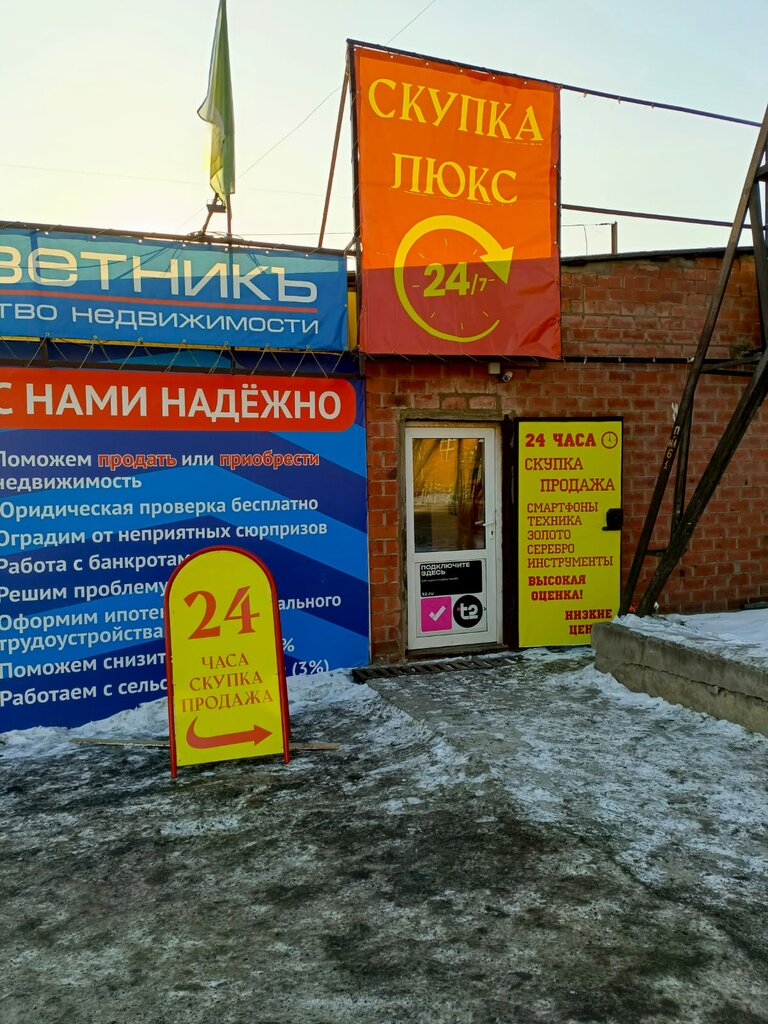 i̇kinci el eşya alımı Скупка Люкс, Irkutsk, foto