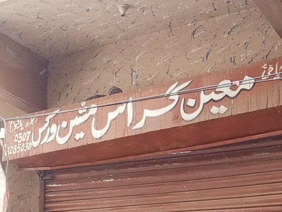 Peyzaj tasarımı Moeen grass machine works, Karaçi, foto