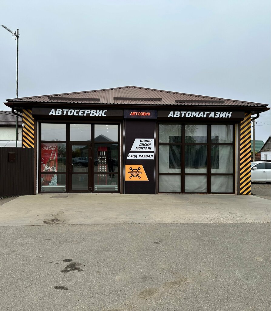 Otomobil servisi Автосервис, автотехцентр, Krasnodarski krayı, foto