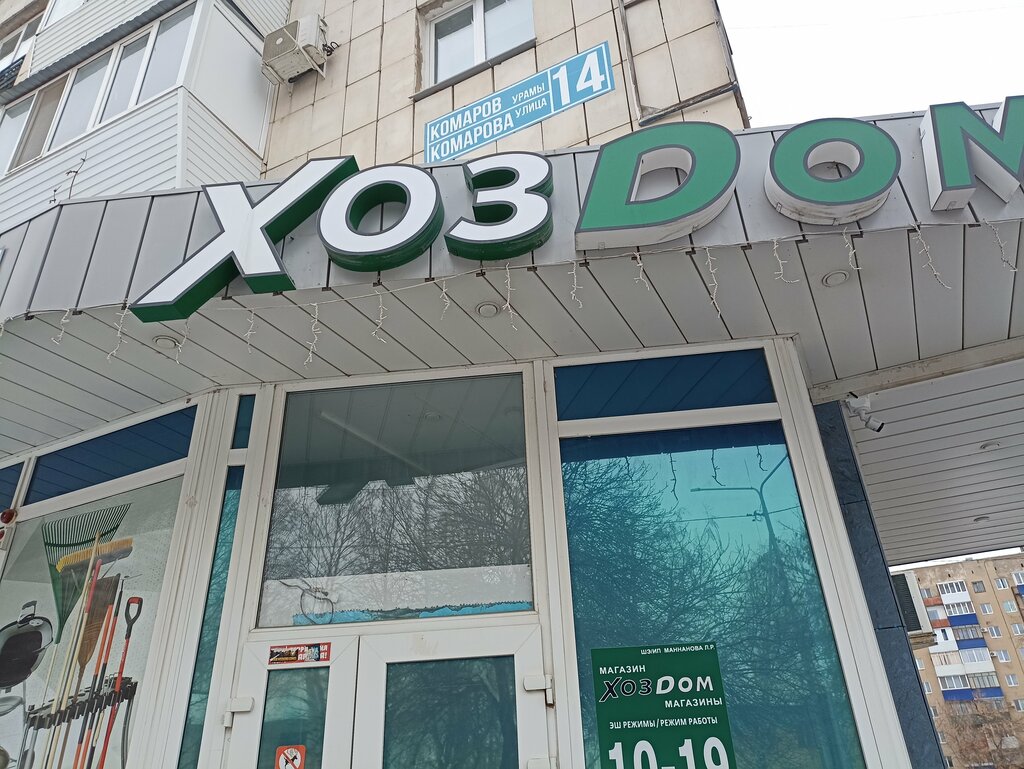 Ev temizlik ürünleri Хоз Дом, Tuymazy, foto