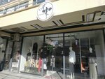 Boutique (Сity ​​of republican subordination Baku, Yasamal, Abbas Mirzе Sеrifzadе Street, 664), giyim mağazası  Bakü'den