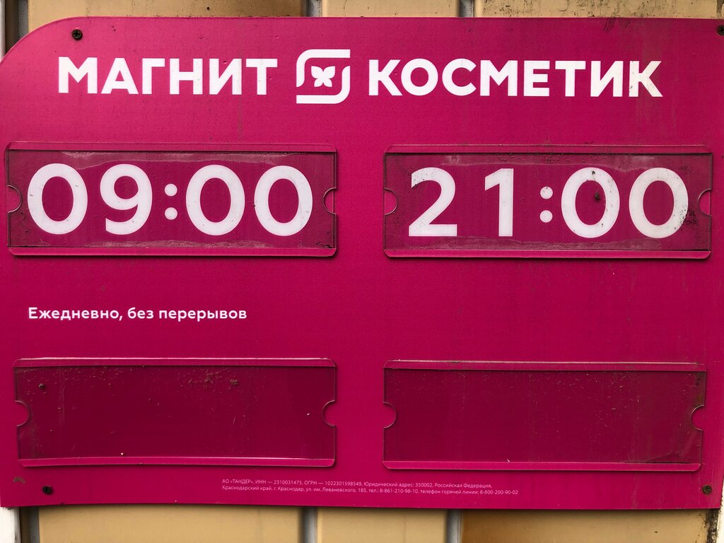 Kozmetik ve parfümeri mağazaları Magnit Kosmetik, Moskova ve Moskovskaya oblastı, foto