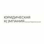 Юридическая компания Ксении Перепелкиной (Lenina Avenue No:24/8), hukuk büroları  Yekaterinburg'dan