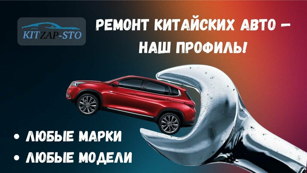 Otomobil servisi Kitzap-sto, Moskova, foto