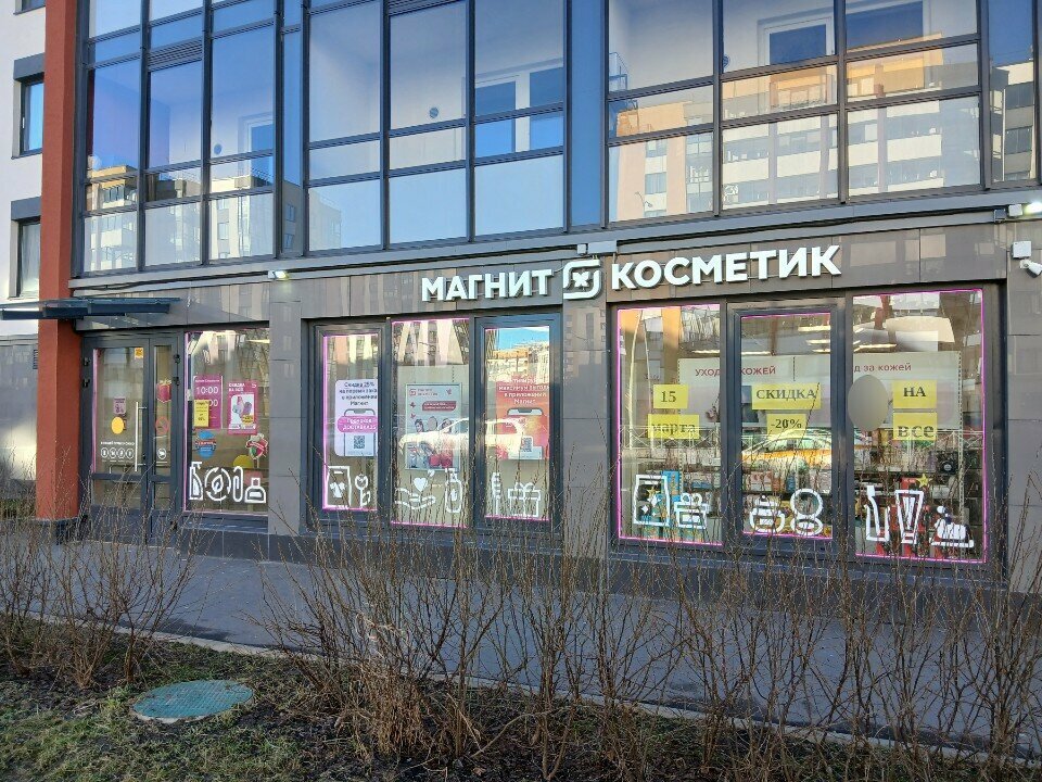 Kozmetik ve parfümeri mağazaları Magnit Kosmetik, Saint‑Petersburg, foto