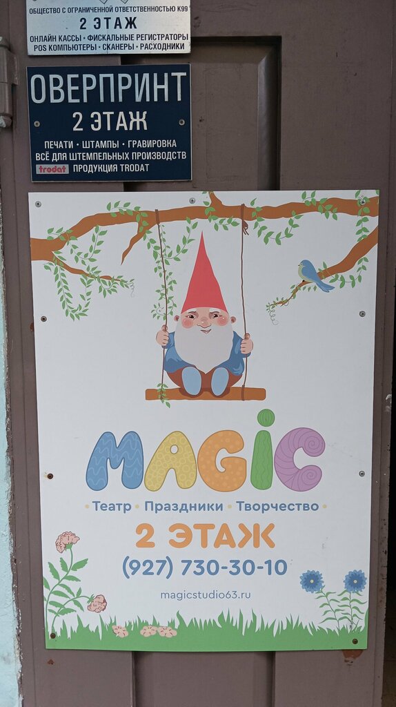 Çocuklar için kutlama organizasyonları Magic, Samara, foto