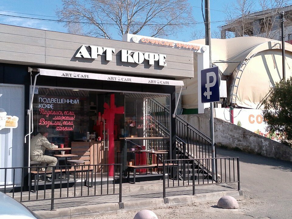 Kahve dükkanları Art Kofe, Soçi, foto
