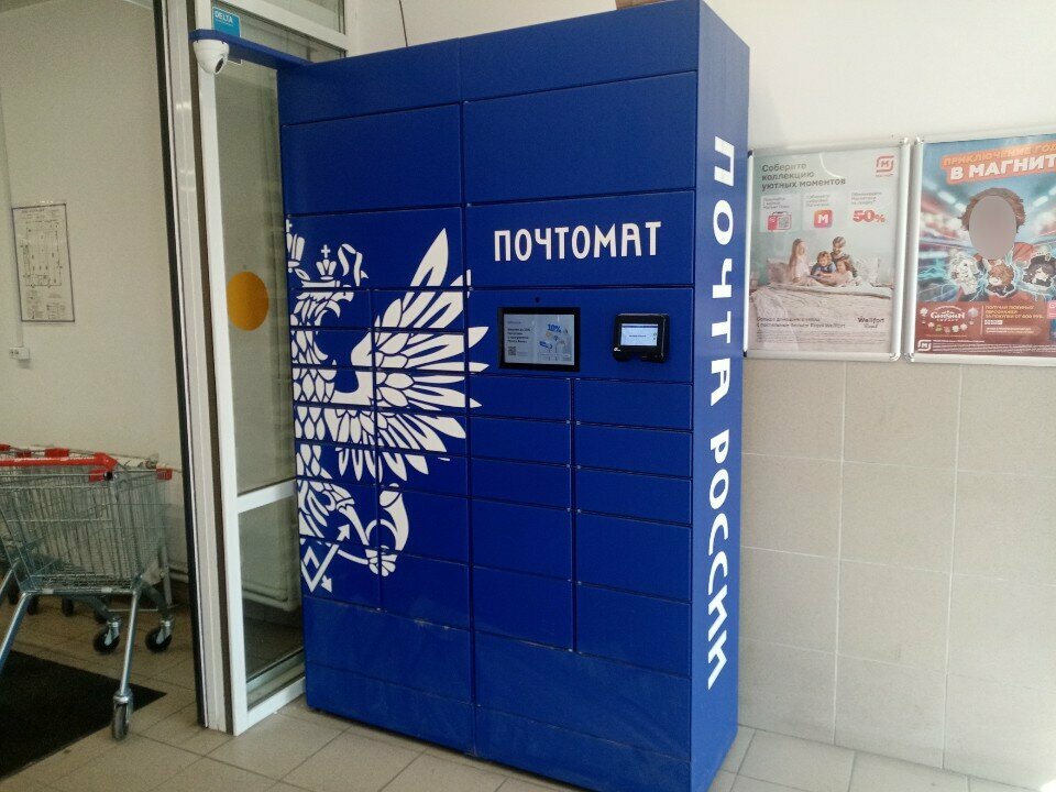 Parsel otomatı Почта России, Omsk, foto