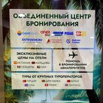 Объединённый центр бронирования (Liteyniy Avenue No:26), seyahat acenteleri  Saint‑Petersburg'dan