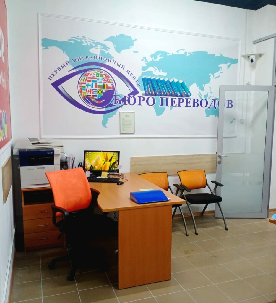 Tercüme büroları Usluga+, Moskova ve Moskovskaya oblastı, foto