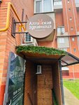 Алтайская здравница (ulitsa Omelkova No:20к8), spa  Anapa'dan