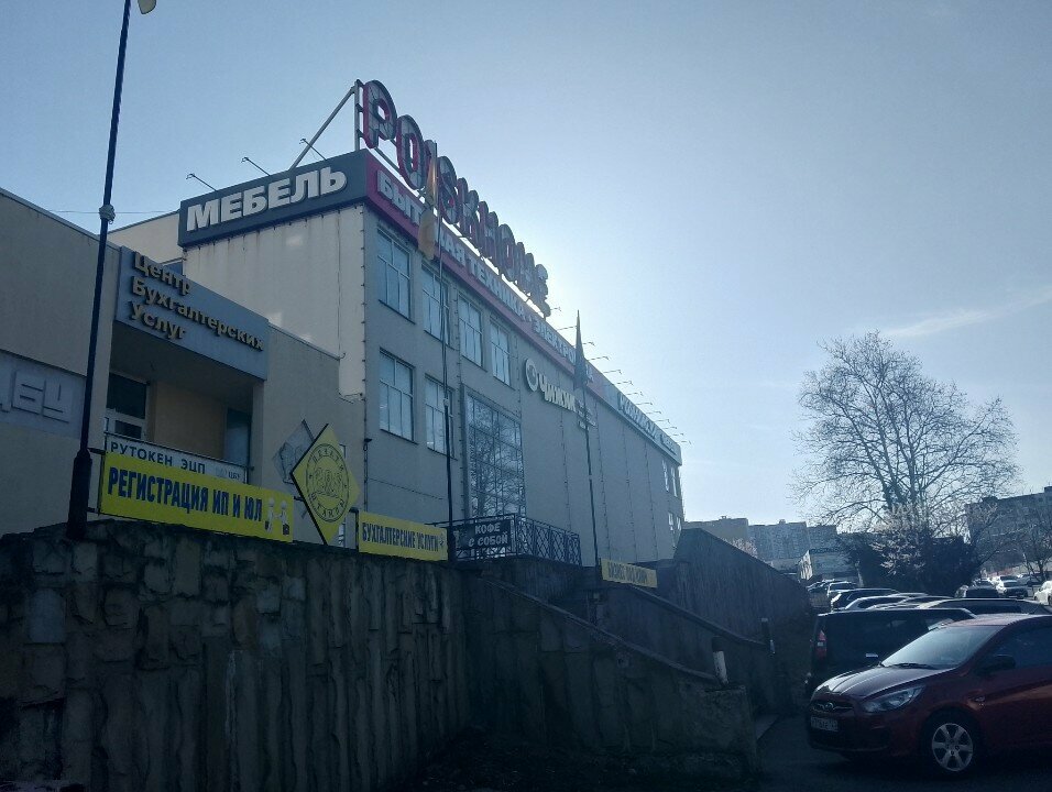 Giyim mağazası Семейный Стиль, Novorossiysk, foto