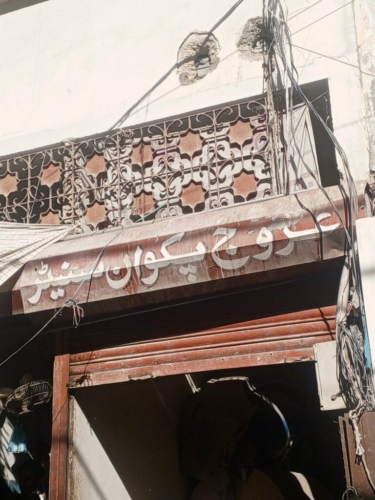 Restoran Urooj pakwan, Karaçi, foto