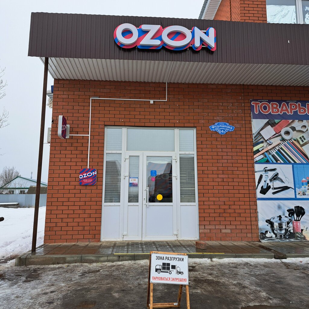 Teslimat noktası Ozon, Soroçinsk, foto