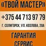 Ремонт инструмента (Minskaja region, Saligorsk, kvartal Kamsamoĺski), alet onarımı  Salihorsk'tan
