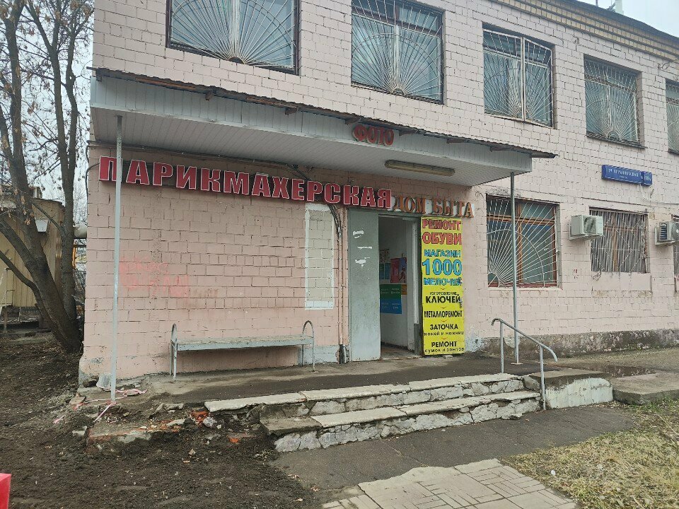 Ev hizmetleri Дом быта, Moskova, foto