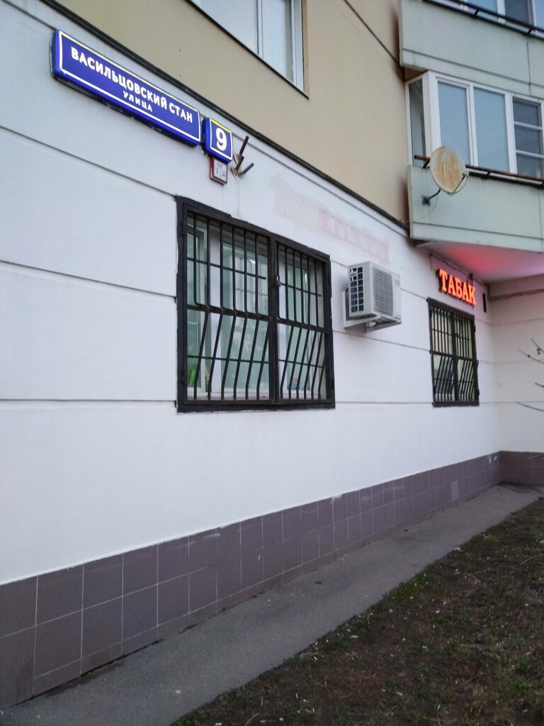 Teslimat noktası Цайняо, Moskova, foto