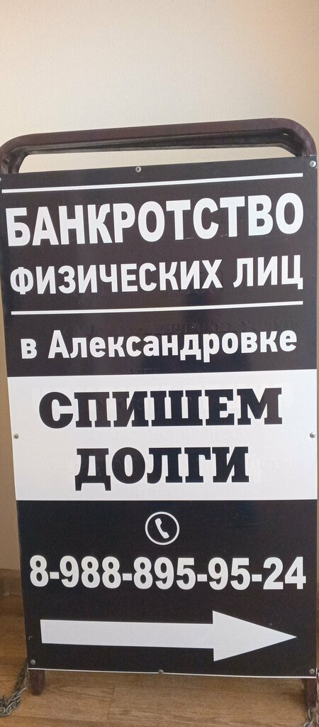 Gerçek kişilerin iflası Банкротство физических лиц, Rostov‑na‑Donu, foto