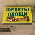 Фрутомин (Yablochkova Street No:21с3), manavlar  Moskova'dan
