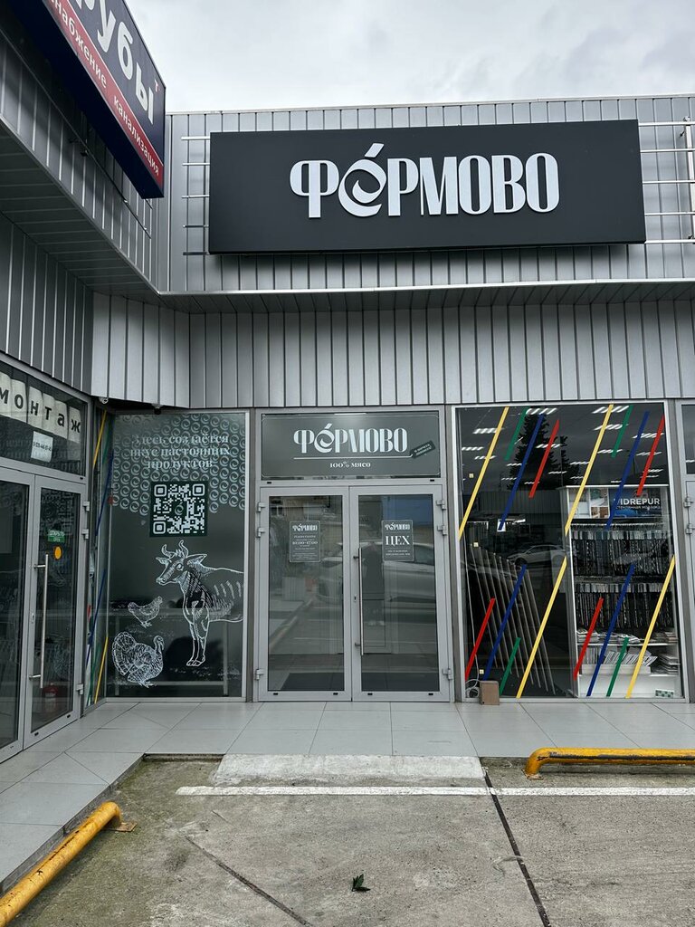 Gıda üreticileri Фермово, Soçi, foto
