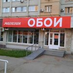 Обои (Poligraficheskaya Street No:186), duvar kağıdı mağazaları  Engels'ten