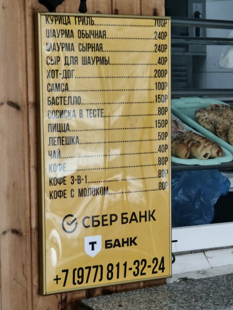 Fast food Фастфуд, Moskova, foto