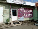 Бебибум (ulitsa Itygina No:10Ак6/1), çocuk giyim mağazaları  Abakan'dan