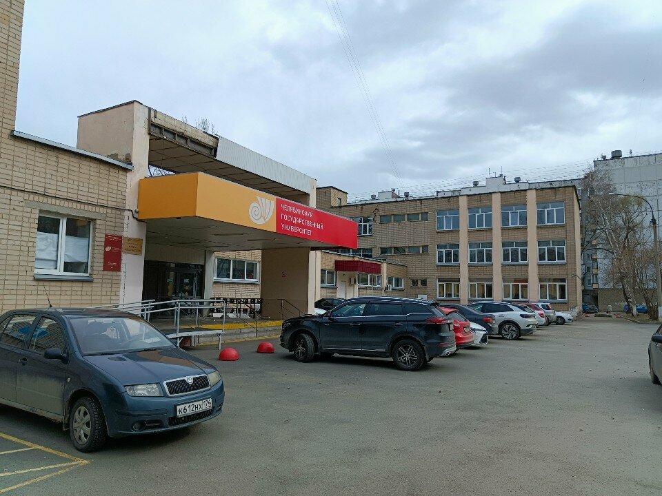 Eğitim altyapısı ЧелГУ, кафедра инноватики и управления, Çeliabinsk, foto