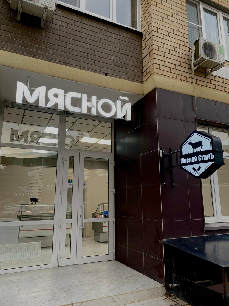 Kasap, şarküteri Мясной Станъ, Krasnodar, foto