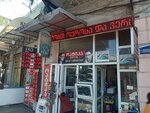 Оптика (Ilia Chavchavadze Street No:7), optik  Batum'dan