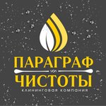 Параграф Чистоты (ulitsa Viktora Usa No:15, Novosibirsk), temizlik şirketleri  Novosibirsk'ten