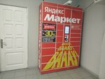 Яндекс Маркет (Mira Street No:19), parsel otomatı  Volgograd'dan
