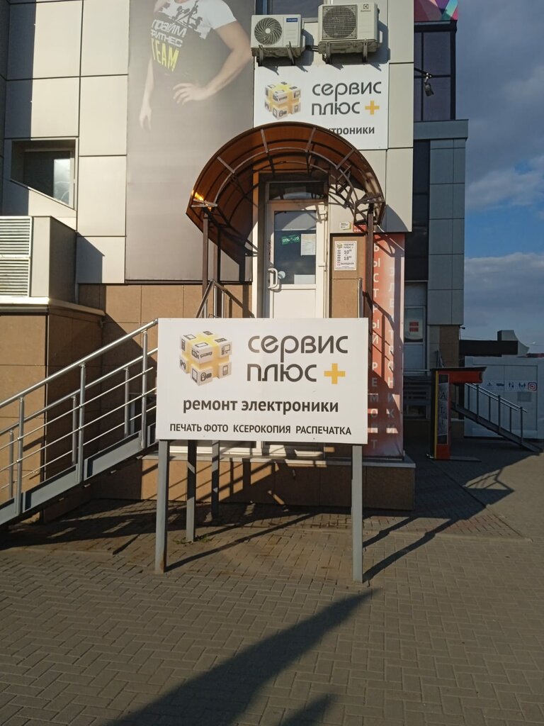 Telefon tamir servisi Service plus, Tambov, foto