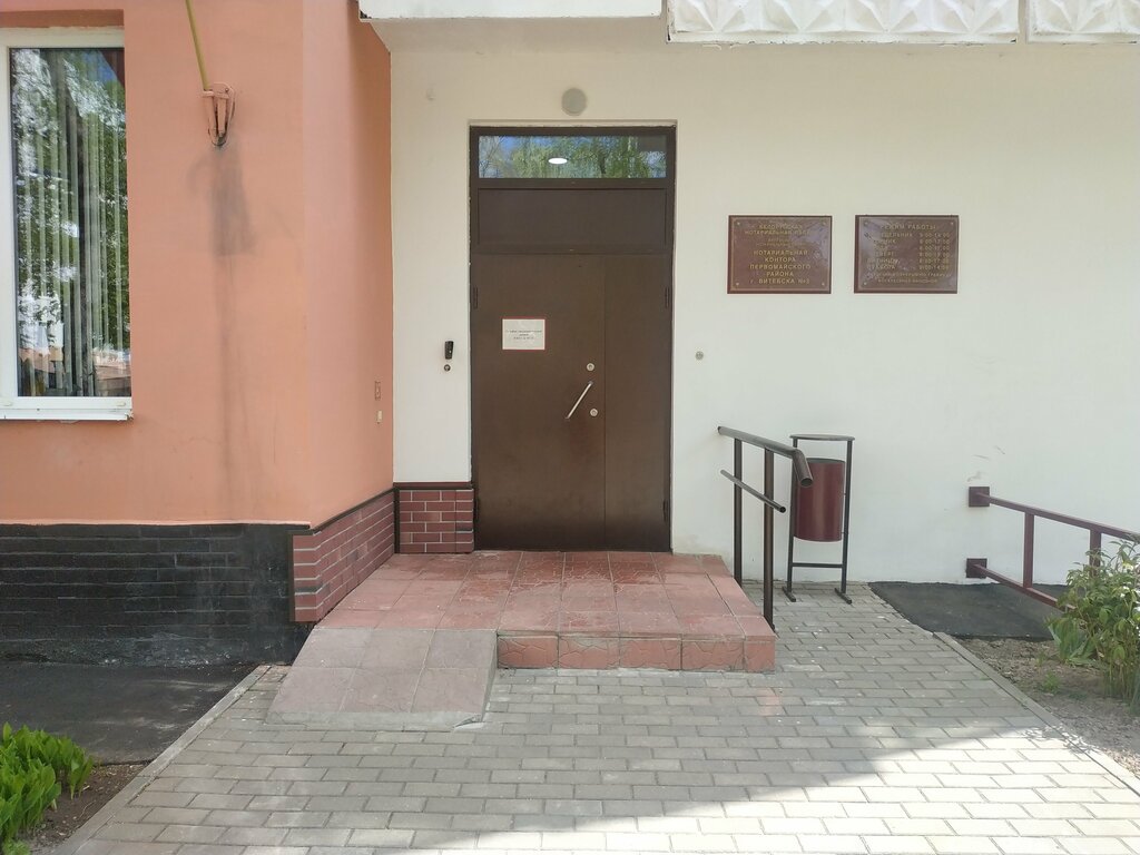 Noterler Нотариус Маскин А. Л., Vitebsk, foto