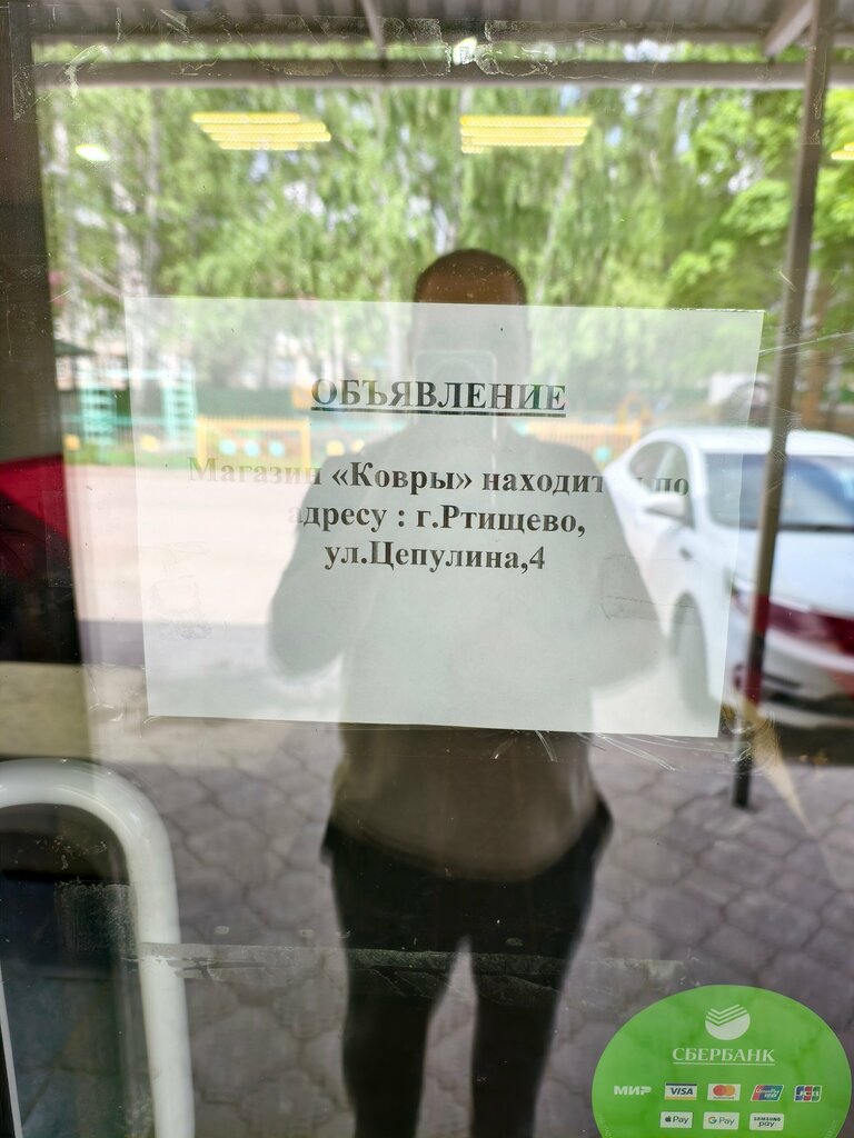 Halı mağazaları Ковры, Rtişçevo, foto