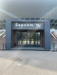 Barhat (Qabanbaı Batyr dańǵyly No:5), restoran  Astana'dan