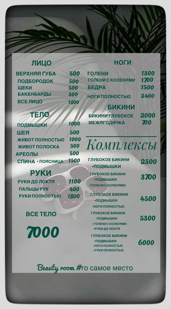Güzellik salonu Beauty room ТО самое место, Orehovo‑Zuyevo, foto