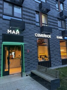 Май (Marshala Sergeyeva Street No:3), kafe  Moskova'dan