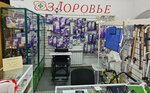 Здоровье (Nevskaya ulitsa No:17Б, posyolok gorodskogo tipa Alekseyevka), ortopedik ürünler  Samarskaya oblastından