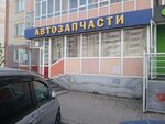 Автороуд (Kalinina Street No:17), otomobil yedek parçaları  Krasnoyarsk'tan