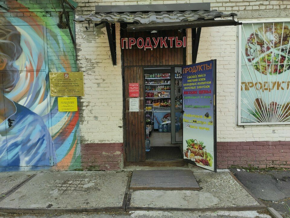 Market Sekret, Koroliov, foto