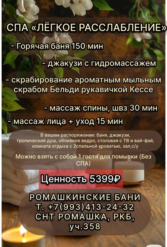 Hamamlar Ромашкинские Бани, Kazan, foto