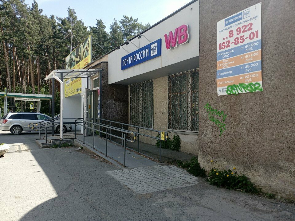 Parsel otomatı Почта России, Yekaterinburg, foto