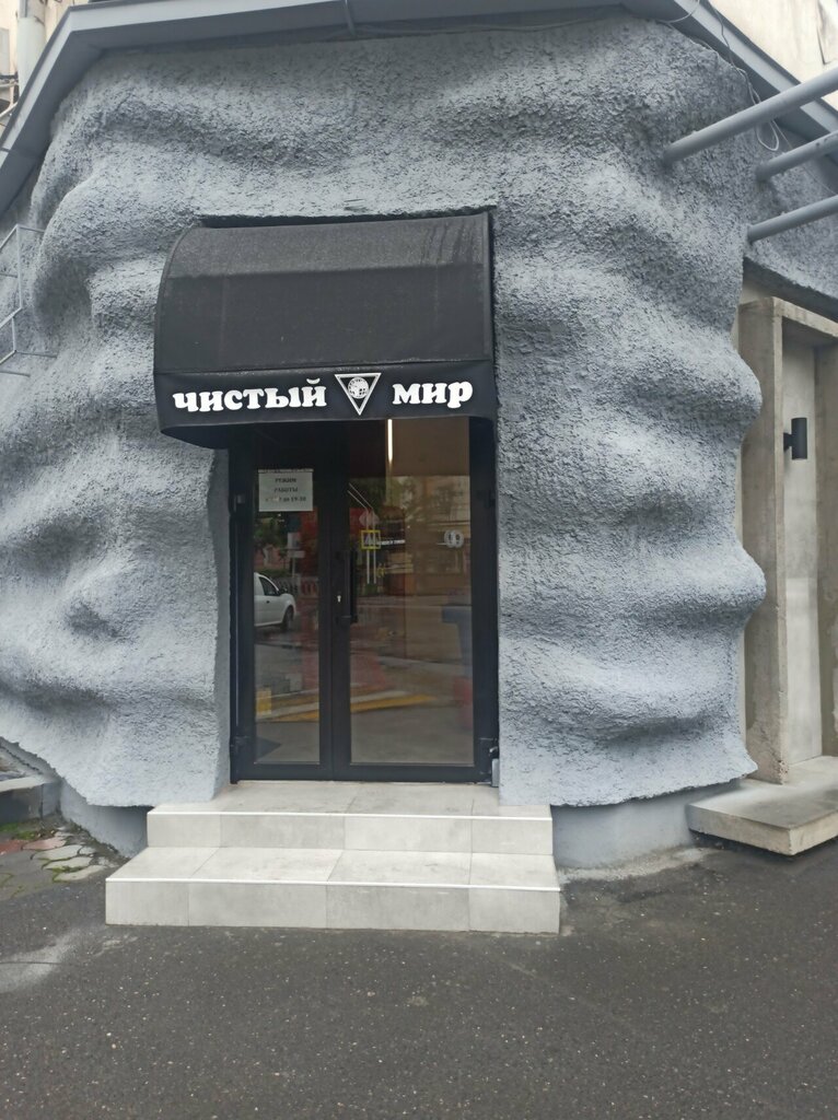 Ev temizlik ürünleri Chisty Mir, Ip, Vladikavkaz, foto