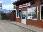 Пивгараж (Rabochaya ulitsa No:161/1), bira dükkanı  Kemerovo'dan