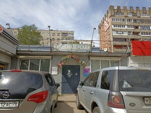 Parikmakherskaya Bel (Trufanova Street No:27А), kuaförler  Yaroslavl'dan