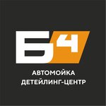 Bunker 4 (Myshkinskiy Drive No:4А), oto yıkama  Yaroslavl'dan