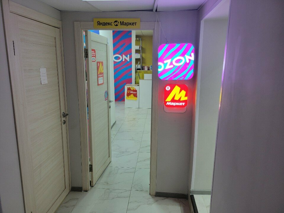 Teslimat noktası Ozon, Moskova, foto