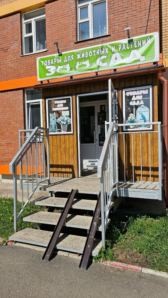 Petshop Зоосад, Krasnoyarsk, foto