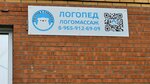 Логопед (9 Maya Street No:35А), konuşma terapistleri  Krasnoyarsk'tan